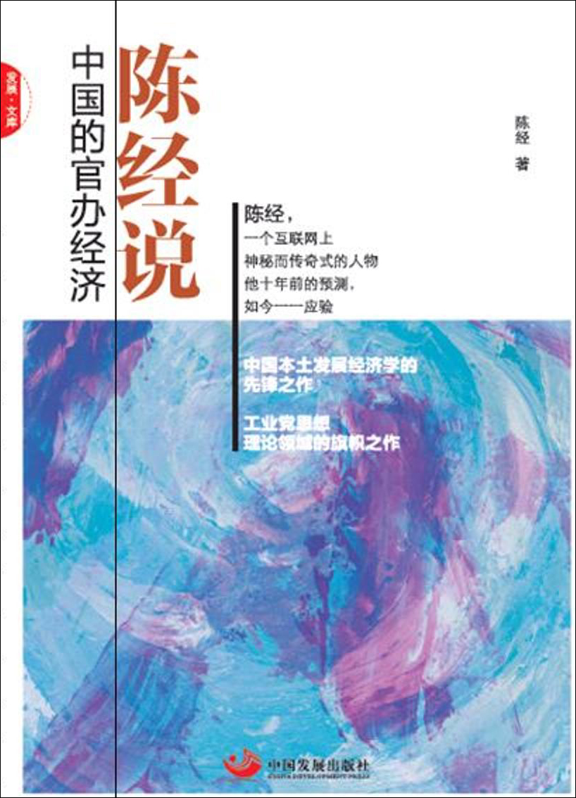陈经说