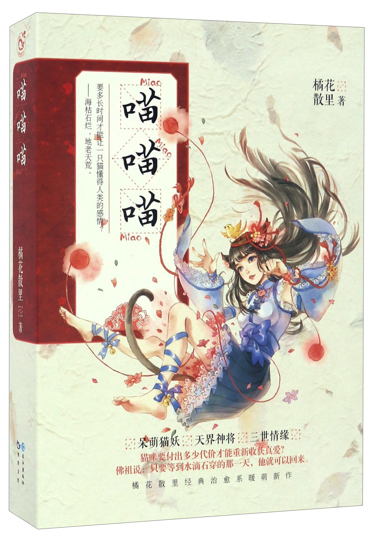 喵喵喵（套装上下册）