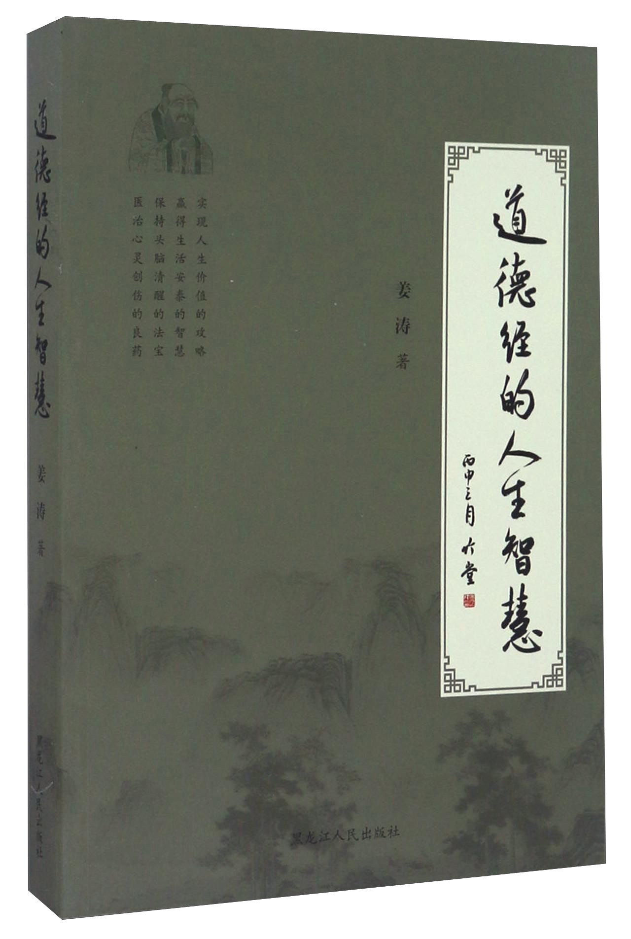 《道德经》的人生智慧9787207108296