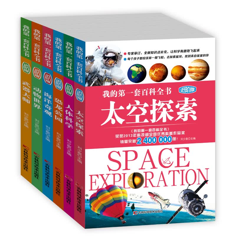 《我的第一套百科全书》进阶版（套装共6册）