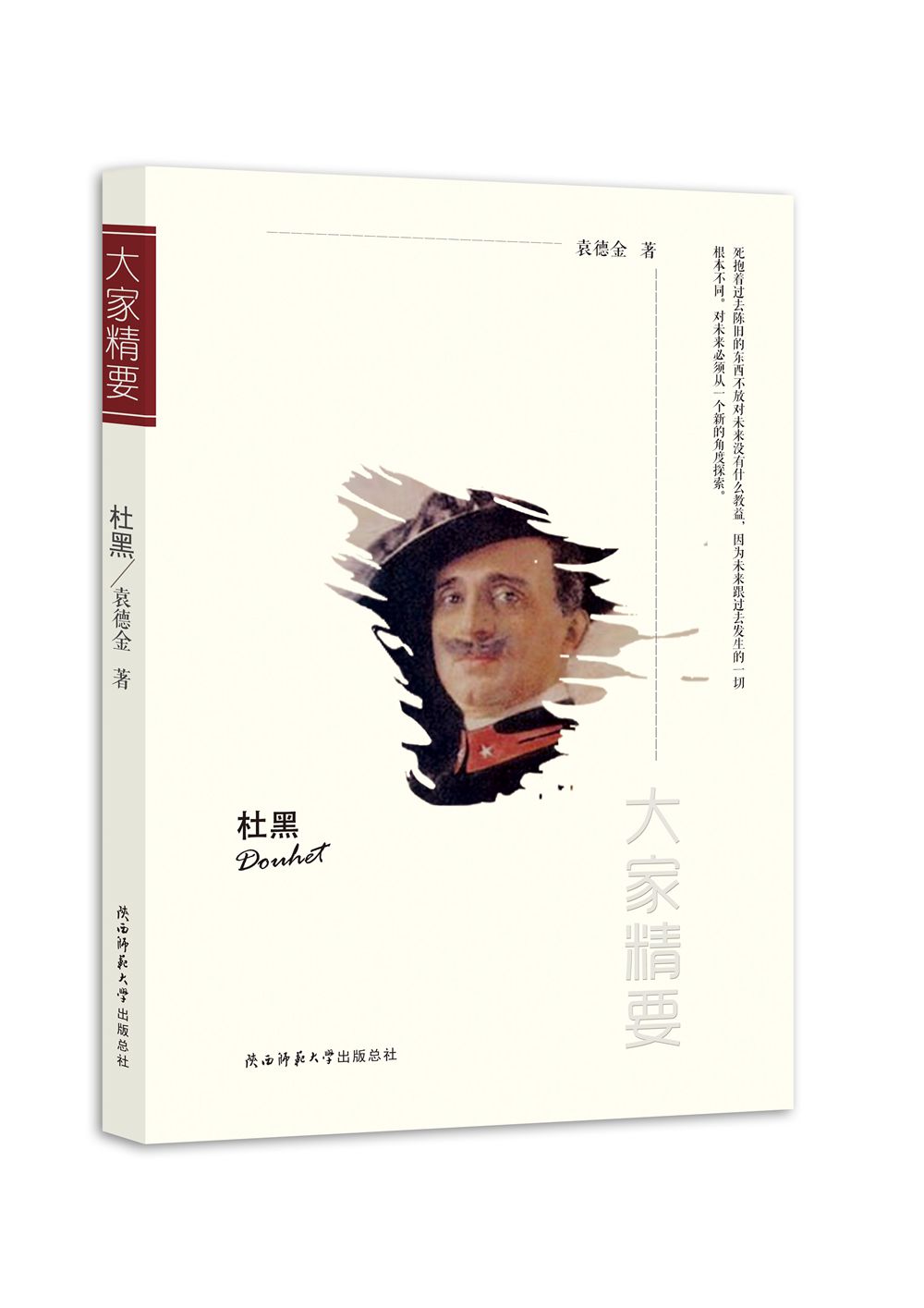 “大家精要”丛书：杜黑《现货速发》