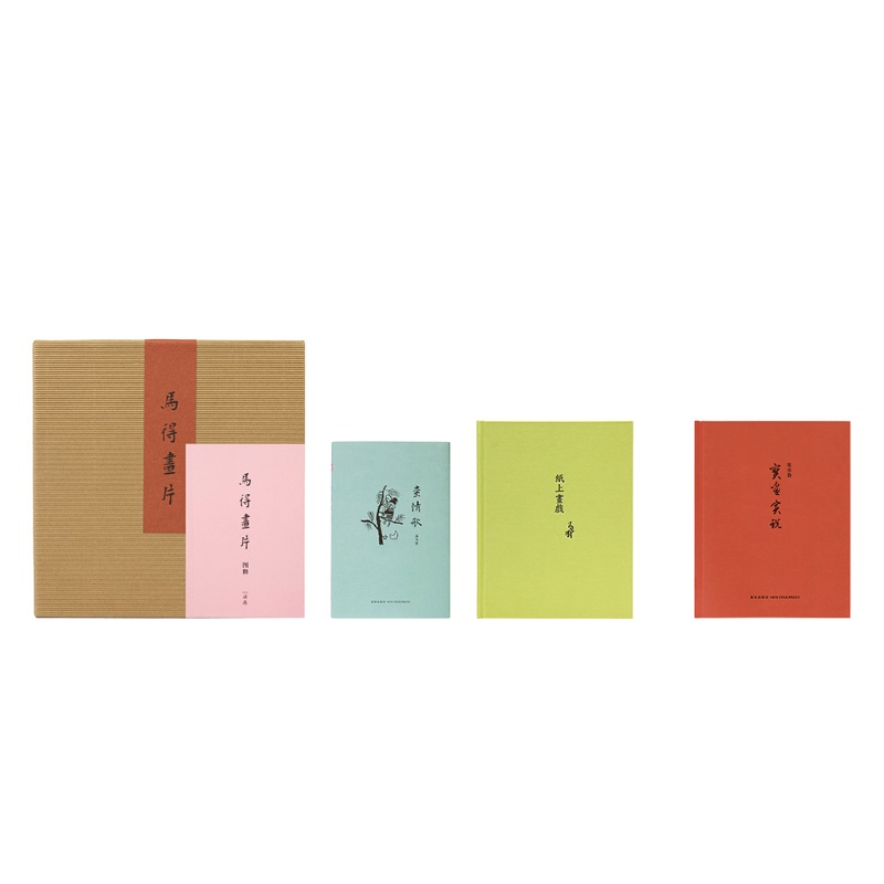 高马得作品套装（马得画片+纸上画戏+蛮情歌，赠《实画实说》）