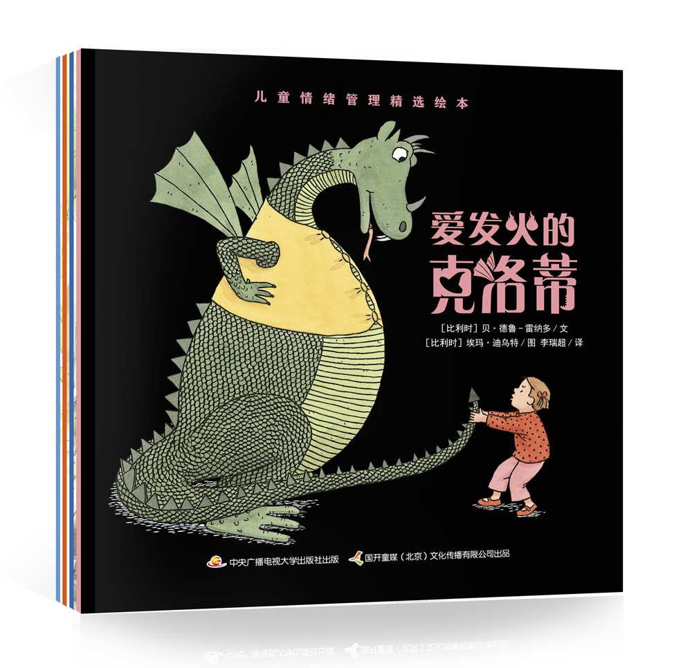 儿童情绪管理精选绘本（套装全4册）
