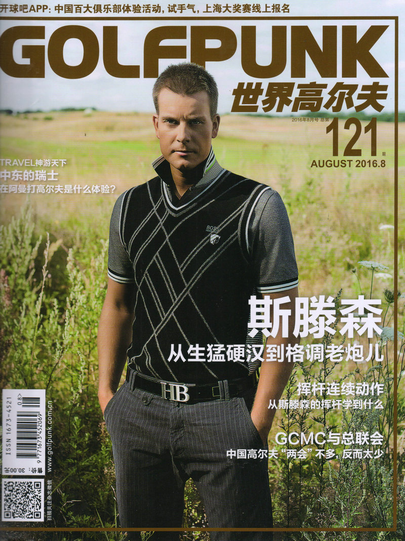 世界高尔夫（2016年8月号）