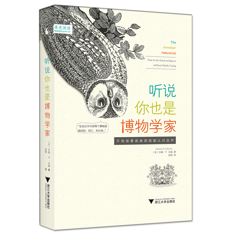 听说你也是博物学家