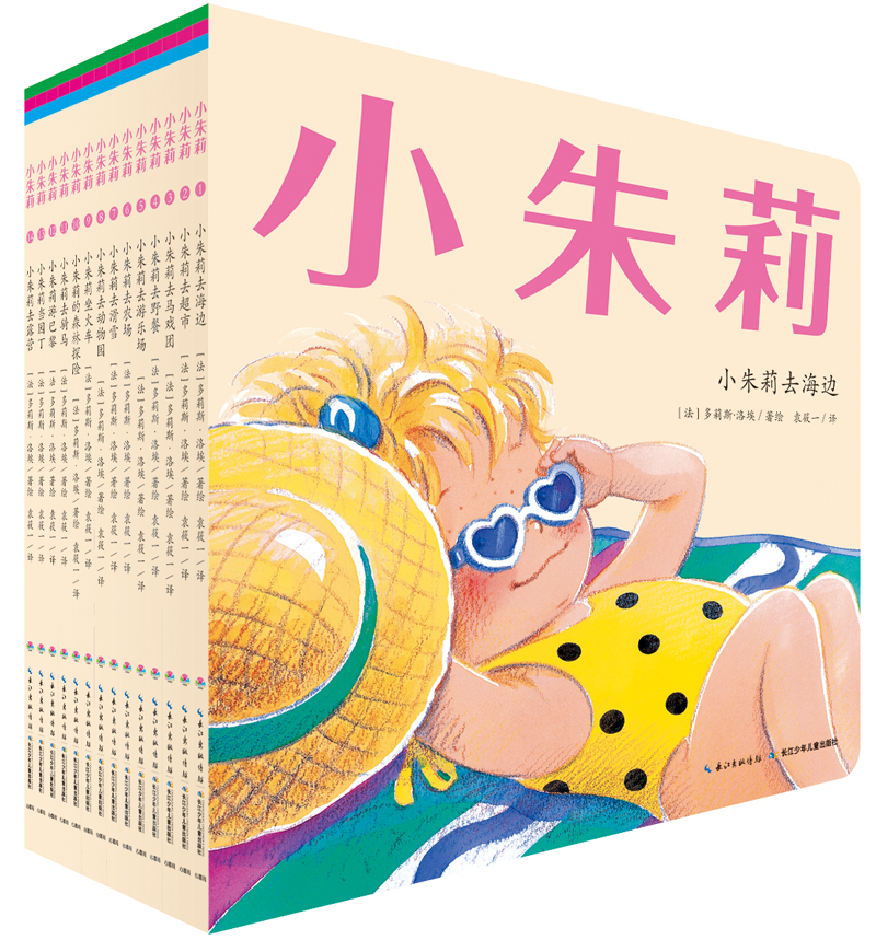 小朱莉·自然与社会启蒙（套装全14册）