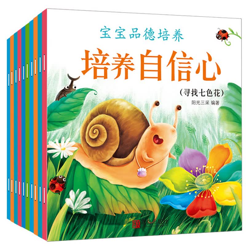 宝宝品德培养绘本故事书全套10册 0-3-6岁儿童绘本睡前故事书 幼儿园小中班图画书读物