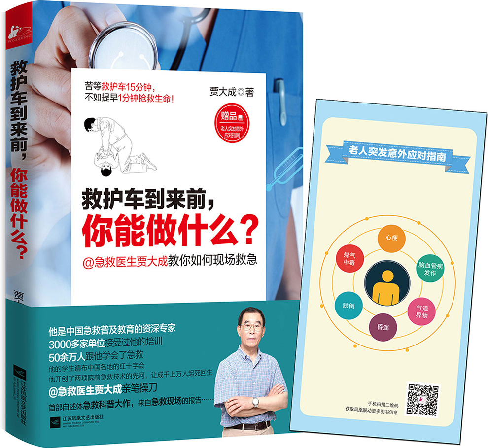 【D】救护车到来前，你能做什么？9787539989624