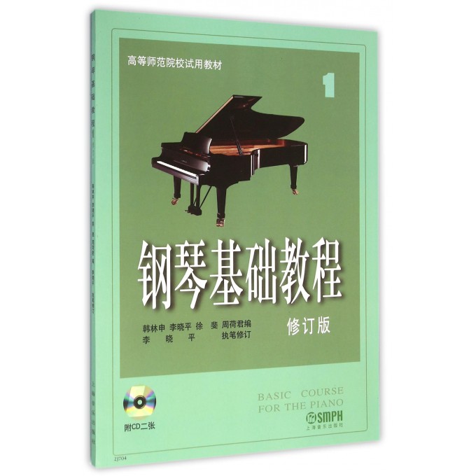 钢琴基础教程(附光盘1修订版高等师范院校**教材)