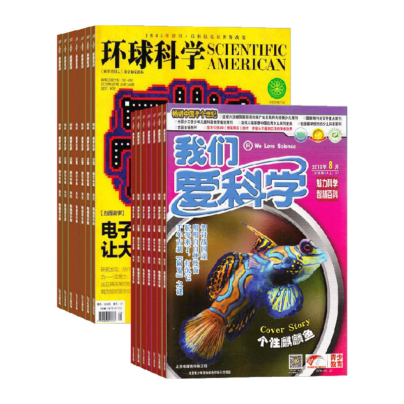 环球科学+我们爱科学少年版 2023年10月起订 全年订阅 杂志铺