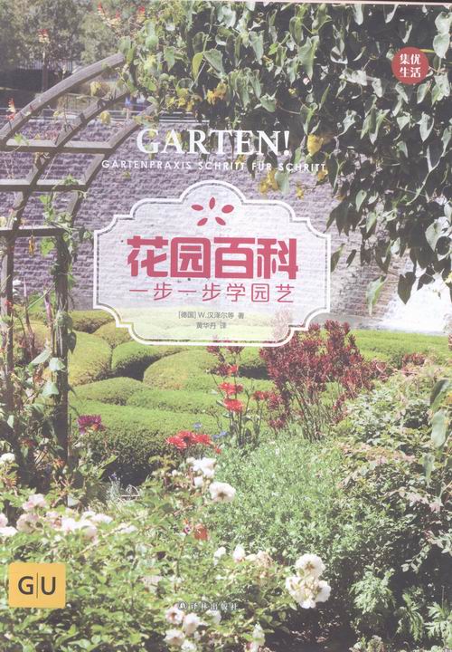 花园百科:一步一步学园艺 书籍 农业 林业 园艺