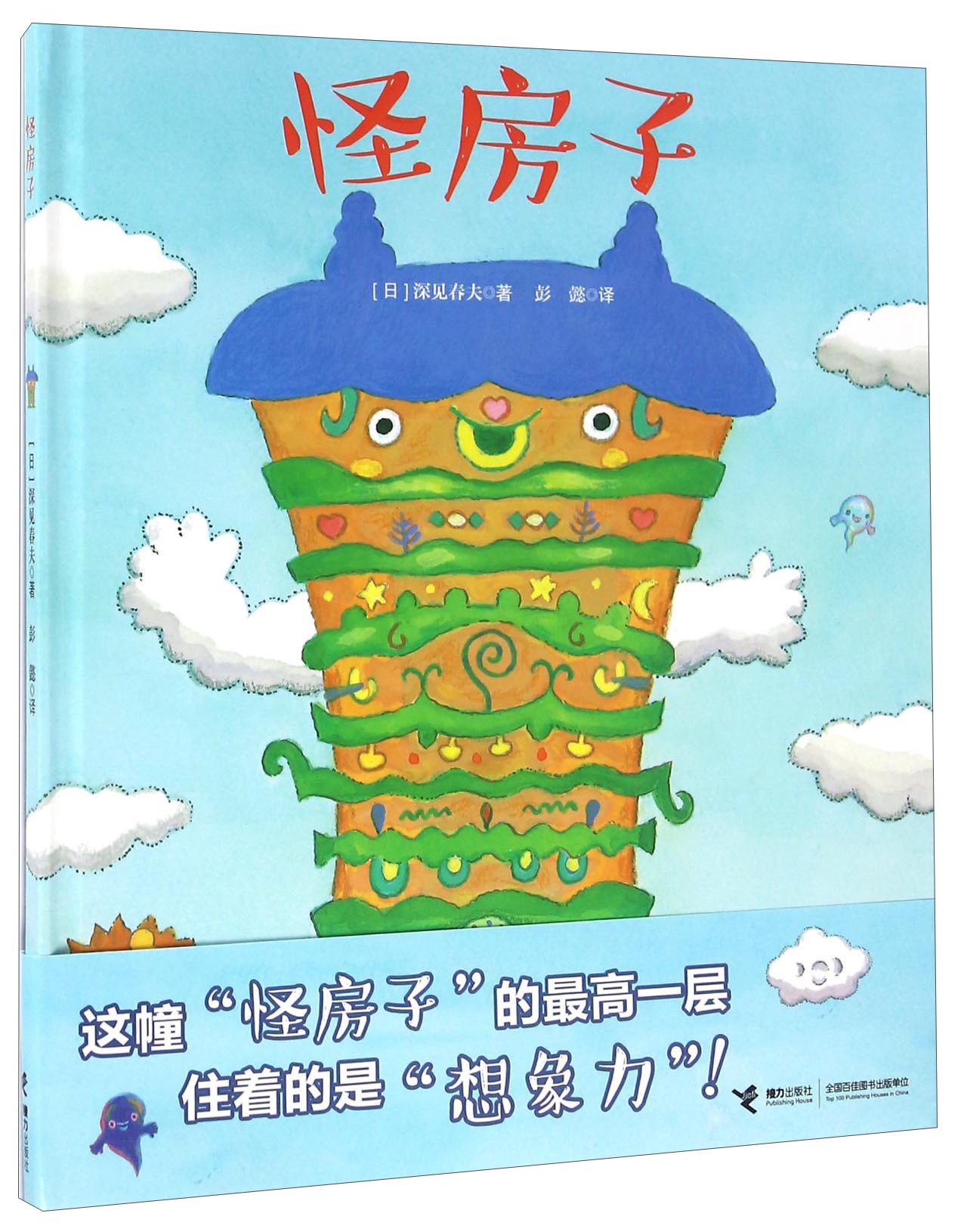 怪房子
