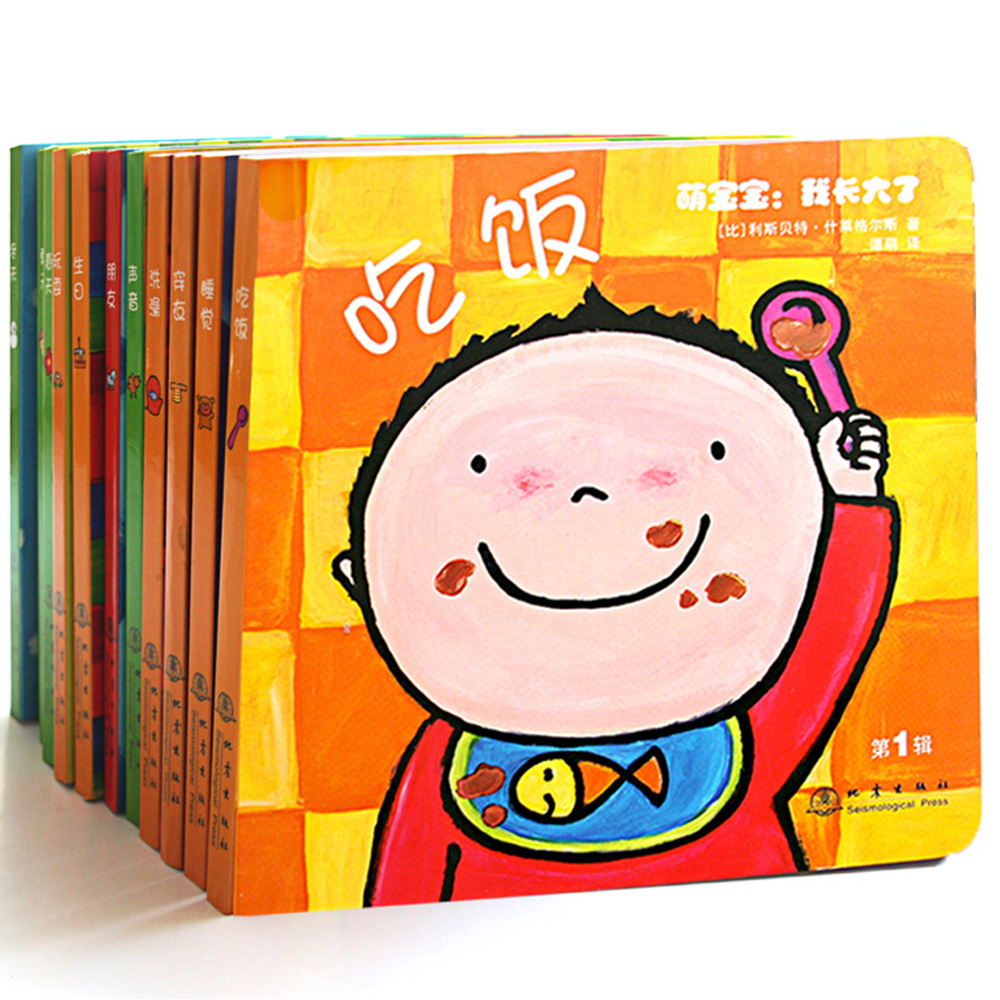 萌宝宝：我长大了（套装共12册）