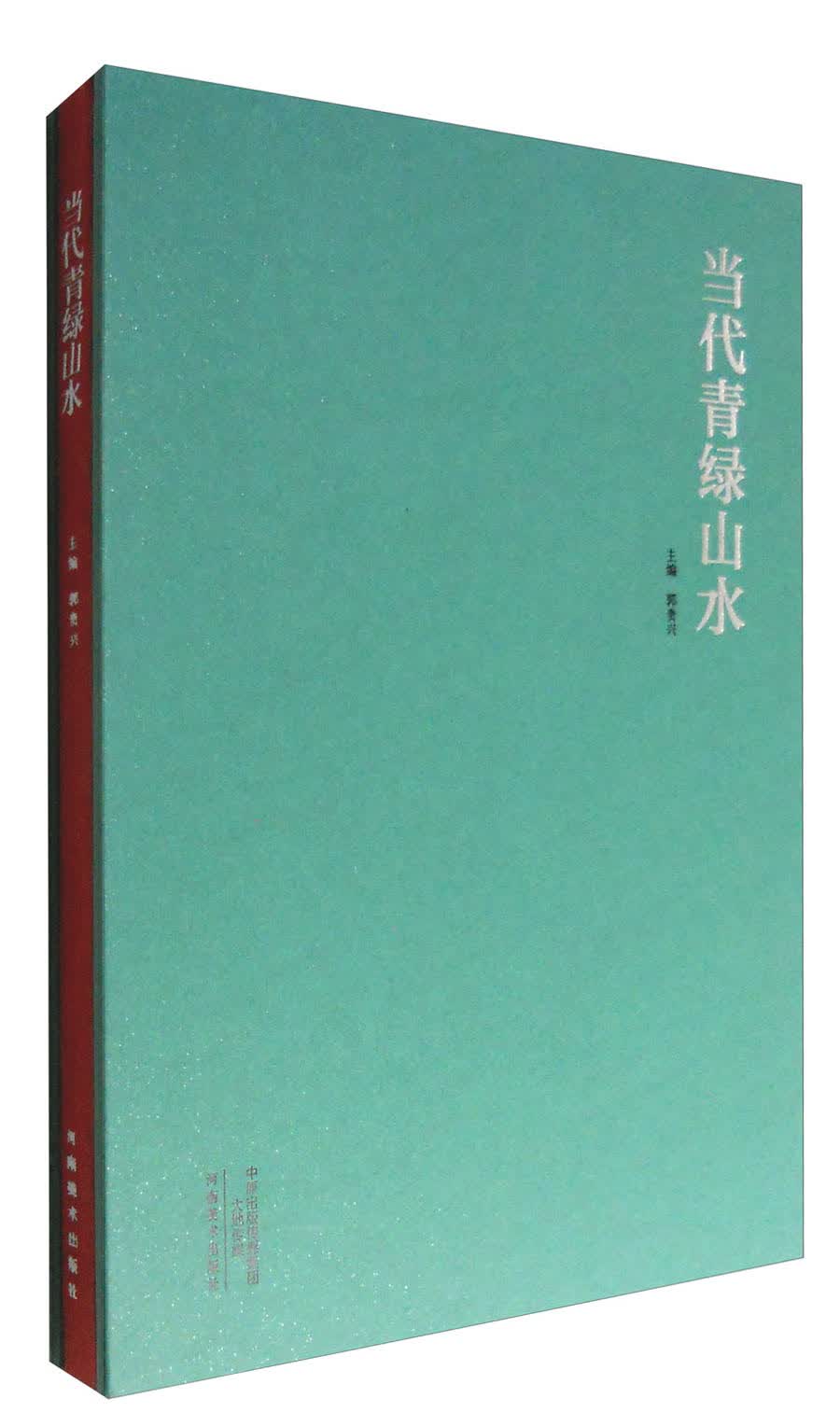当代青绿山水