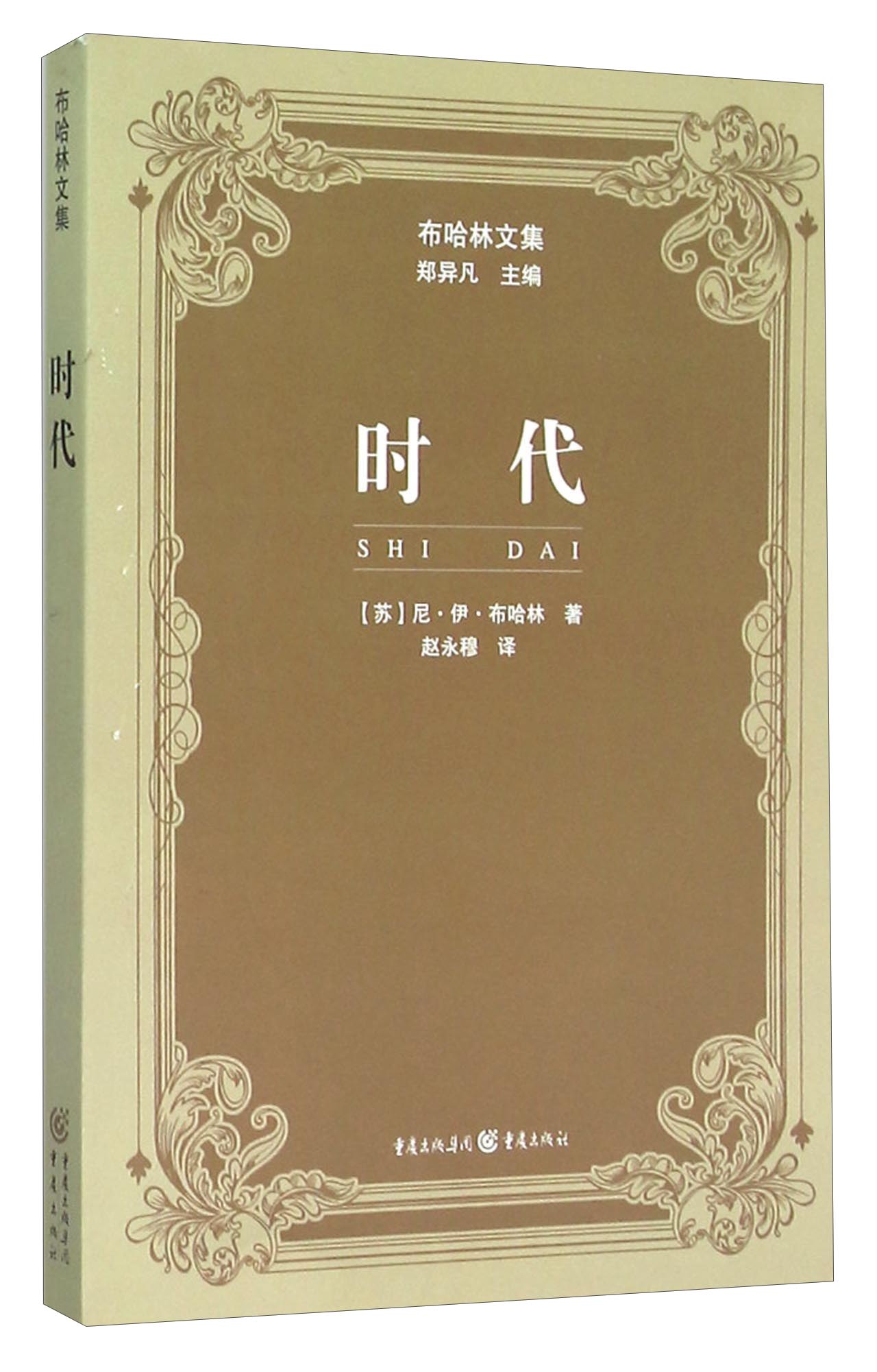 时代