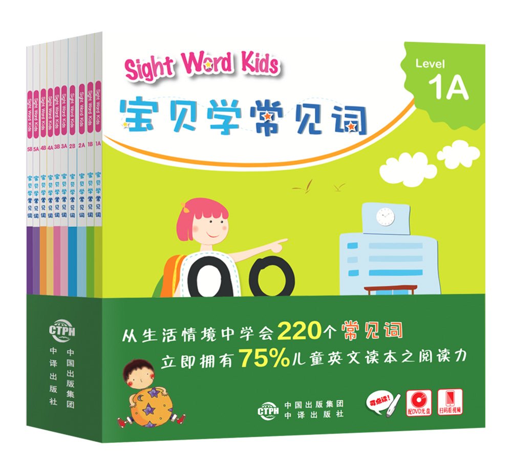 宝贝学常见词：Sight Word Kids 宝贝学常见词(套装共10册）