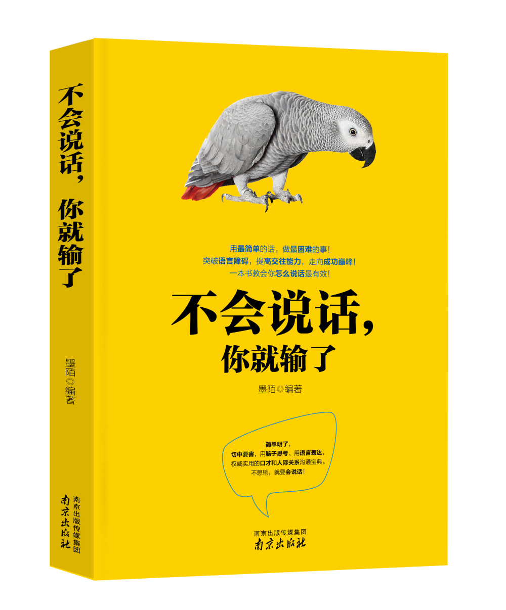 不会说话，你就输了