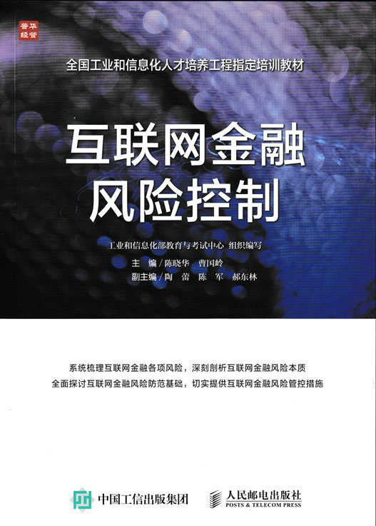 。【RY】预售 互联网金融风险控制 互联网金融风险控制P2P众筹