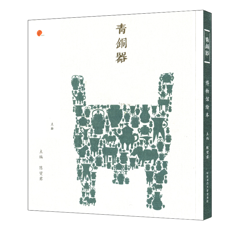 博物馆绘本：青铜器