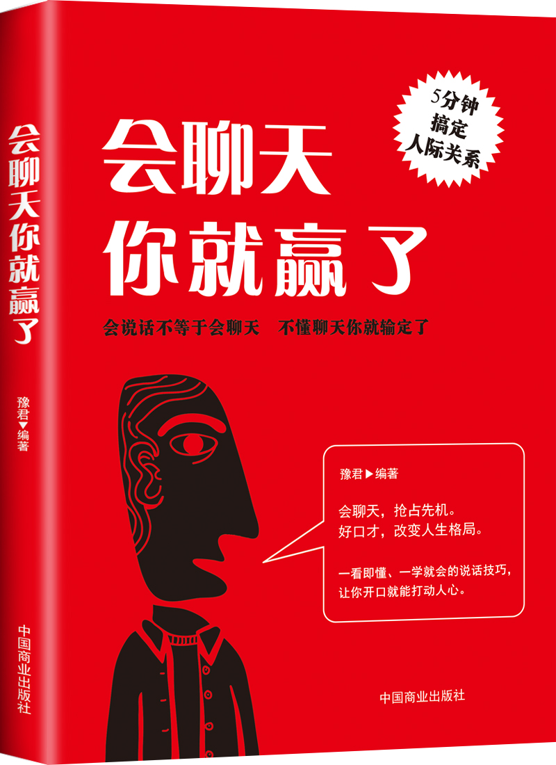 会聊天你就赢了