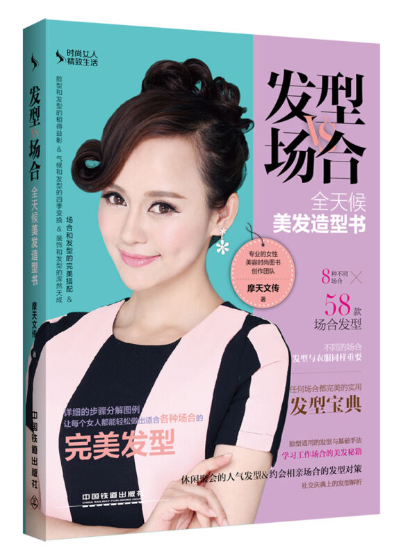 发型VS场合 时尚/美妆 彩妆/美发/美甲 书籍