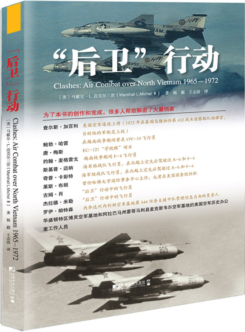 “后卫”行动