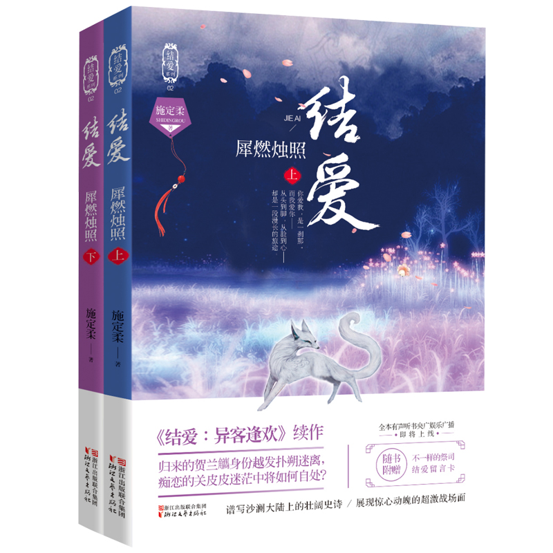 结爱 犀燃烛照（上下）全2册 小说 书籍