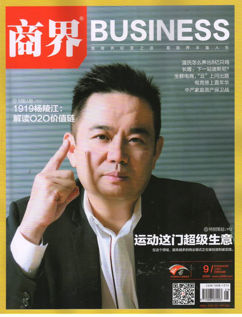 商界（2016年9月号）