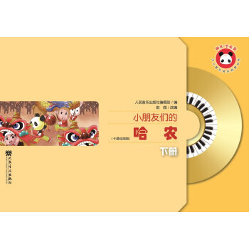 小朋友们的哈农-下册-(卡通绘图版)-(附伴奏MP3) 书籍 音乐 钢琴
