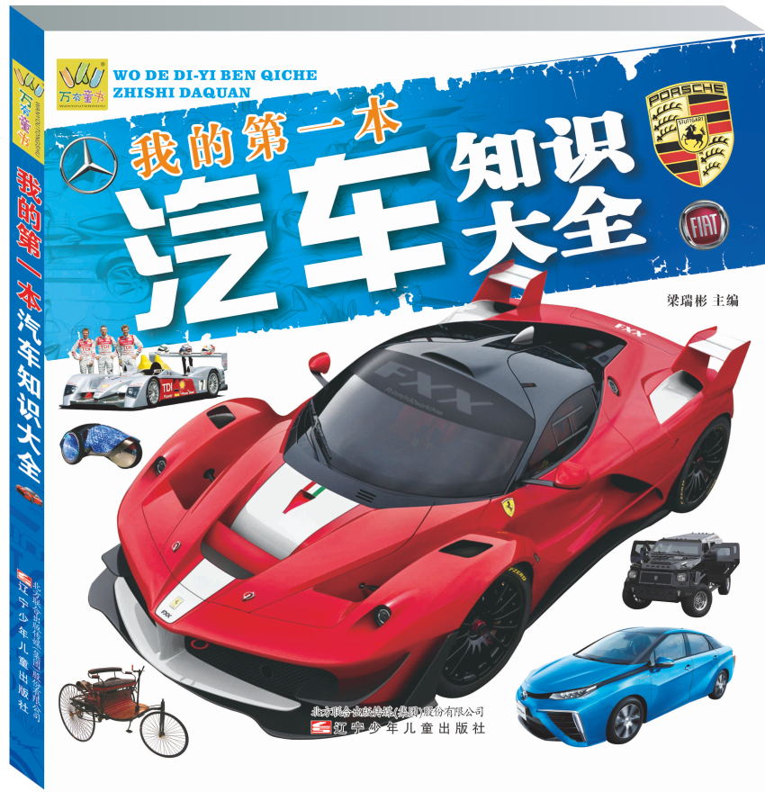 我的第一本汽车知识大全