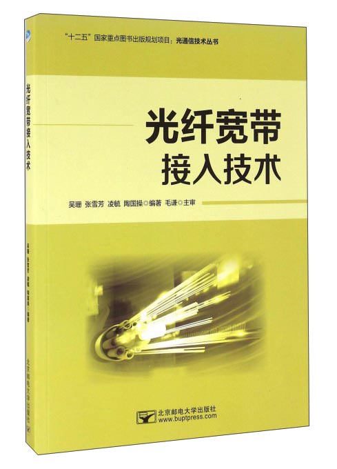 光纤宽带接入技术