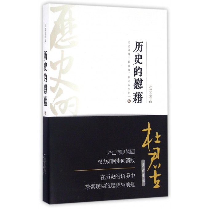 历史的慰藉(2)