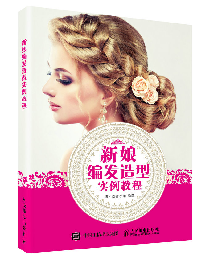 新娘编发造型实例教程（摄影客出品）