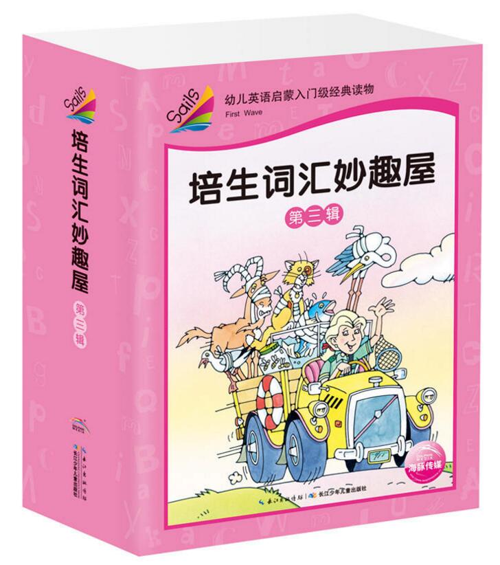 培生幼儿启蒙词汇妙趣屋·第三辑（套装32册）