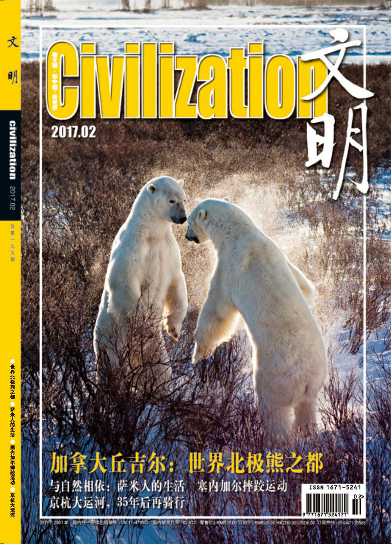文明（2017年2月号）