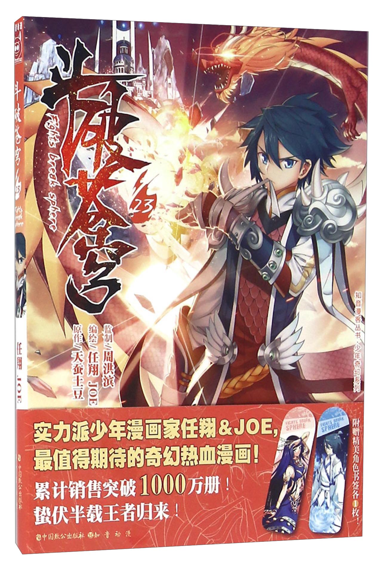 斗破苍穹23