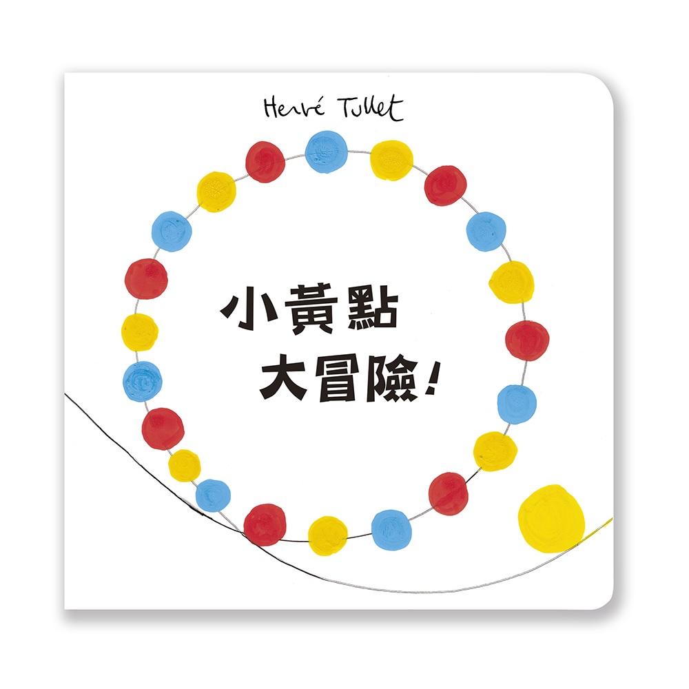 小黄点大冒险！
