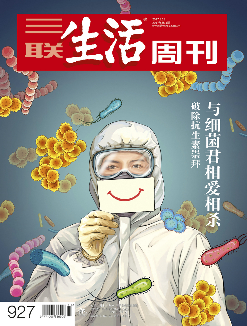 三联生活周刊（2017年3月第11期）
