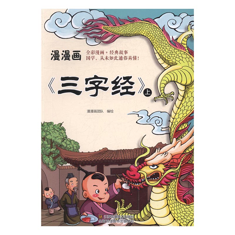 三字经 童书 书籍