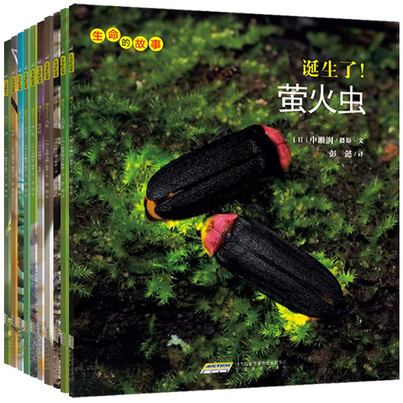 生命的故事（第3辑 套装共10册）