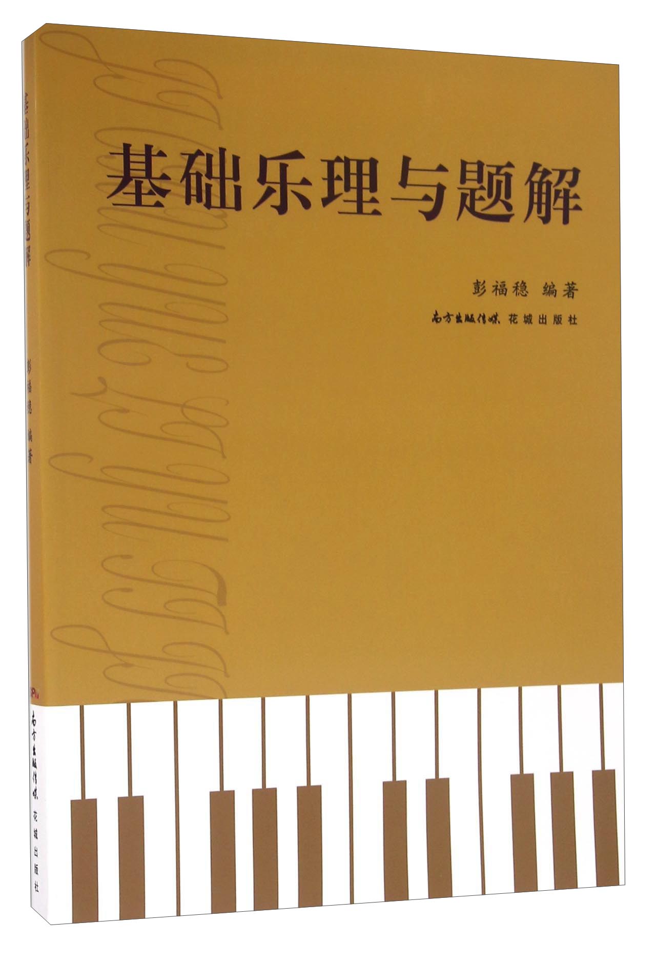 基础乐理与题解