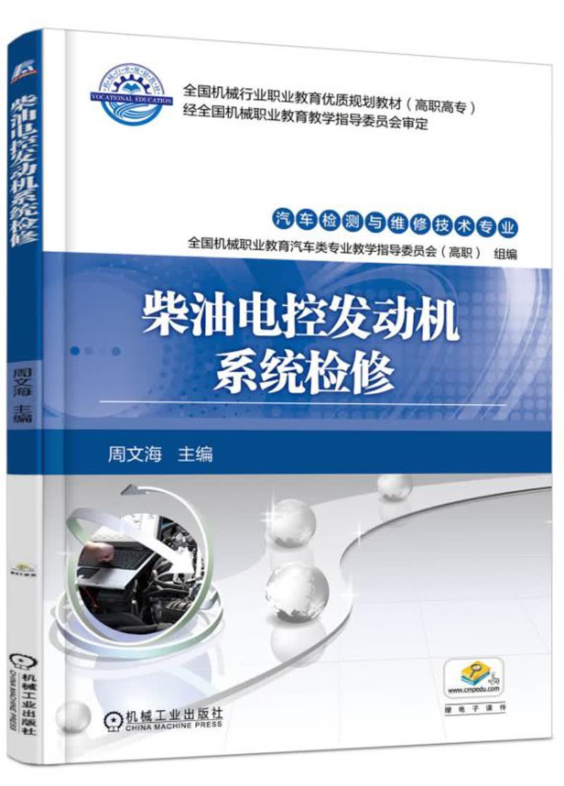 柴油电控发动机系统检修