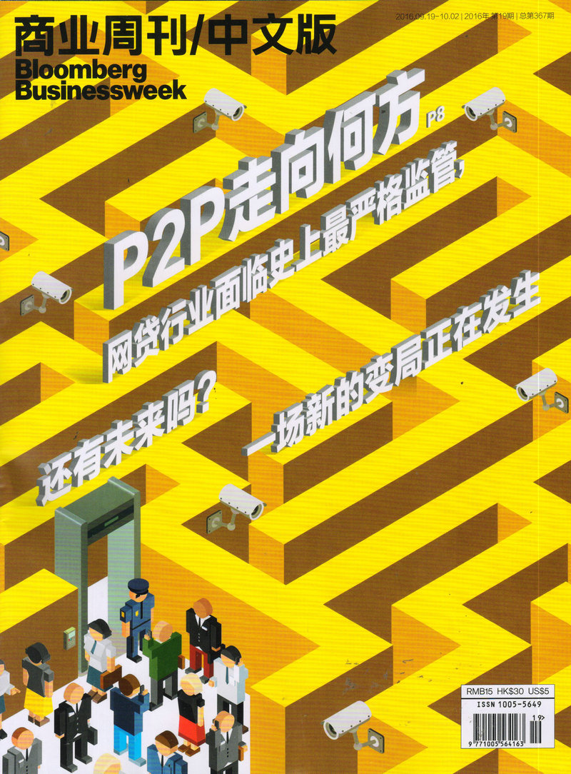 商业周刊中文版（2016年10月上第19期）
