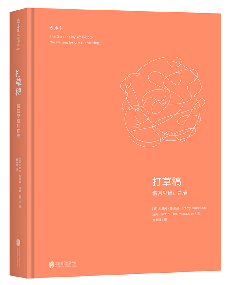 打草稿：编剧思维训练表
