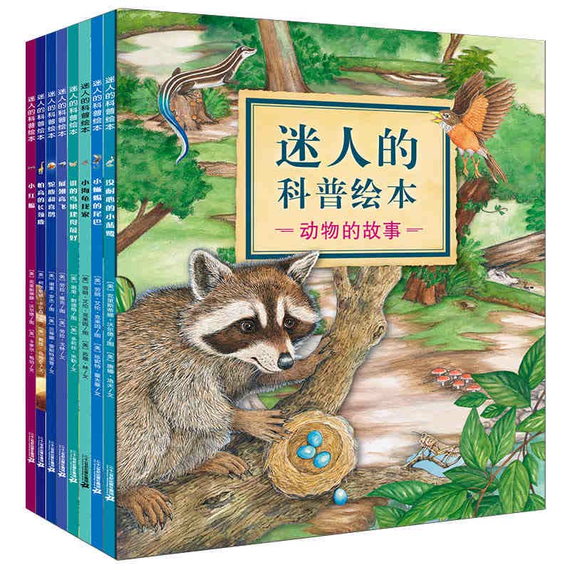 迷人的科普绘本系列 动物的故事（共8册）小蓝鹭/驼鹿和喜鹊/小红蝠/长颈鹿/展翅高飞/小蜥蜴/