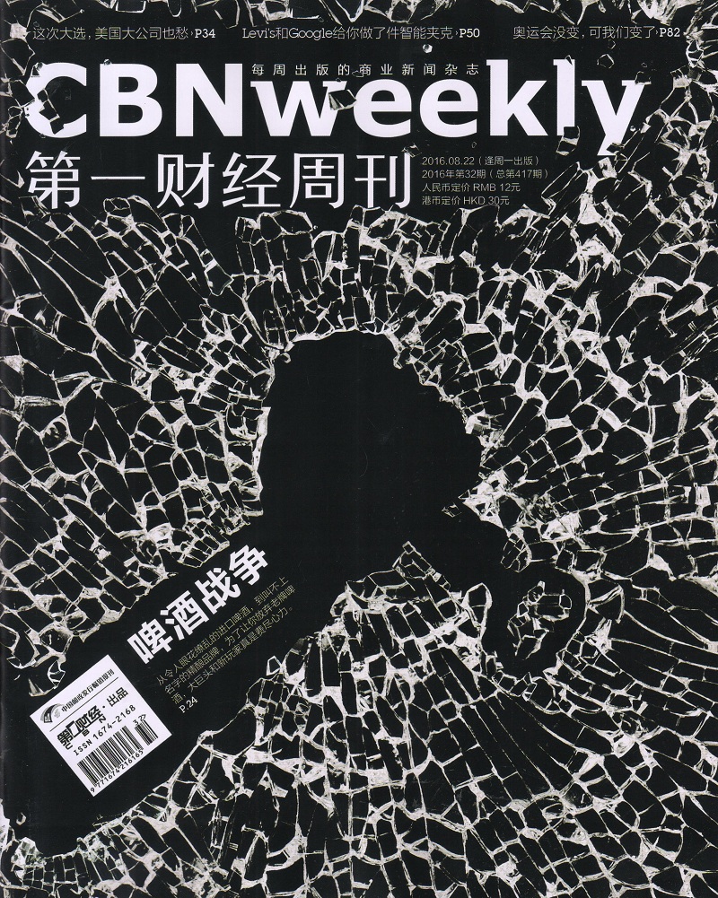 第一财经周刊（2016年第32期）