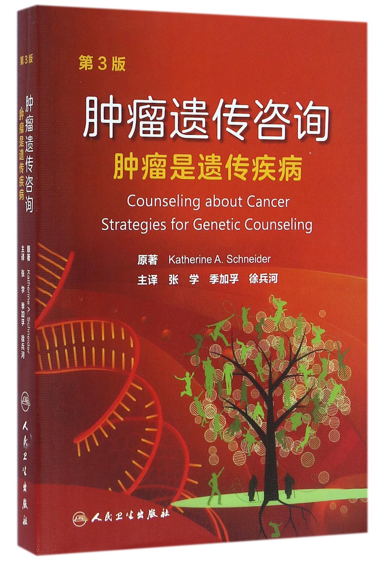 肿瘤遗传咨询《现货速发》