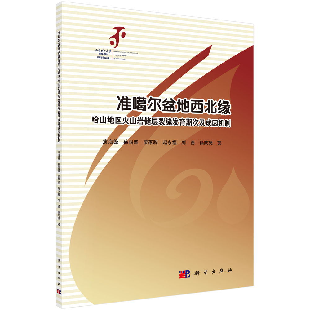 准噶尔盆地西北缘哈山地区火山岩储层裂缝发育期次及成困机制