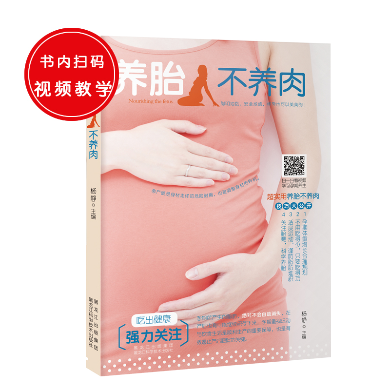 养胎不养肉