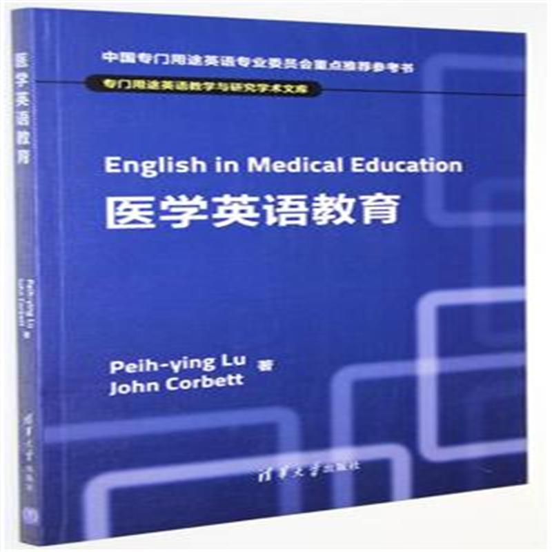 医学英语教育
